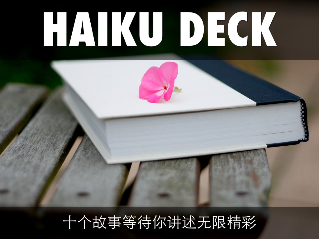 Haiku Deck 在行动 by kathy xu