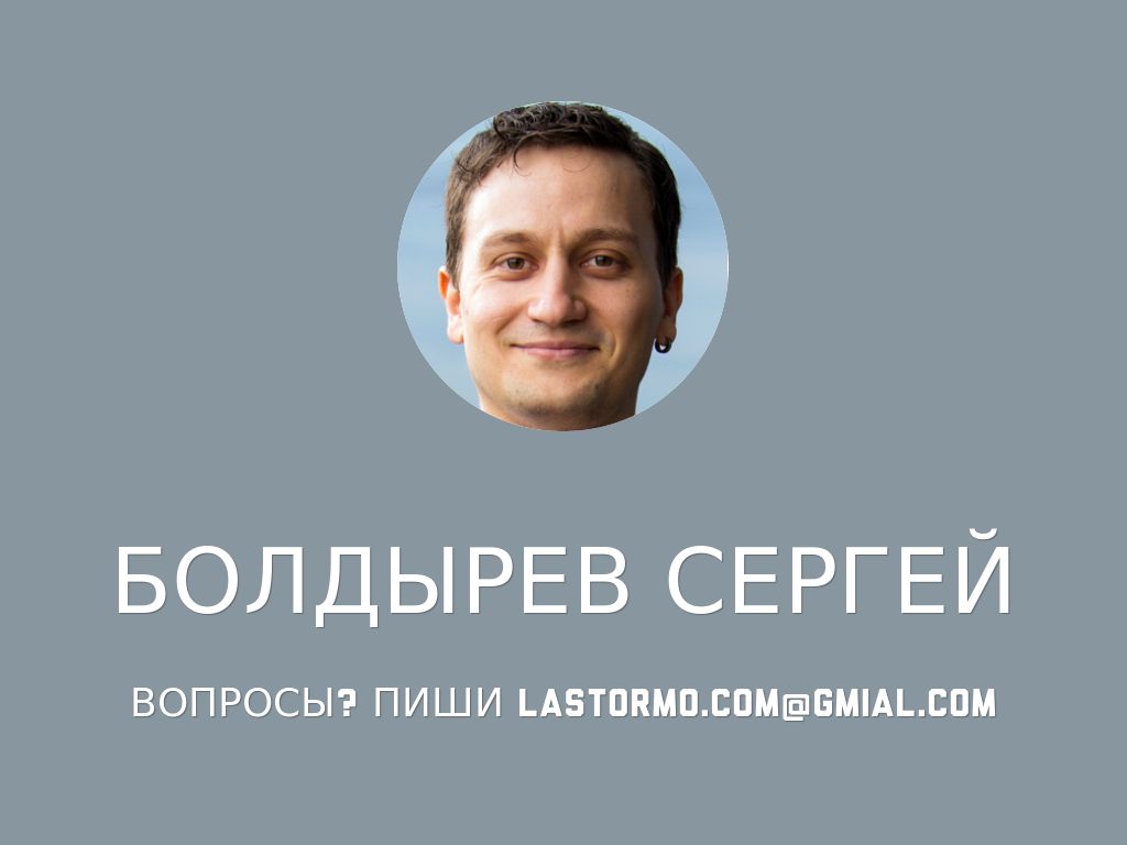 Антикризис 3.0 by Sergey Boldyrev