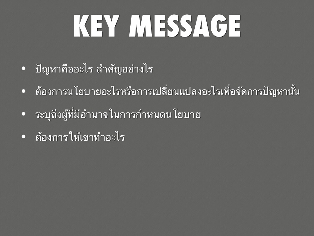 Key Message & A Good Policy Brief by APINYA MATTADET