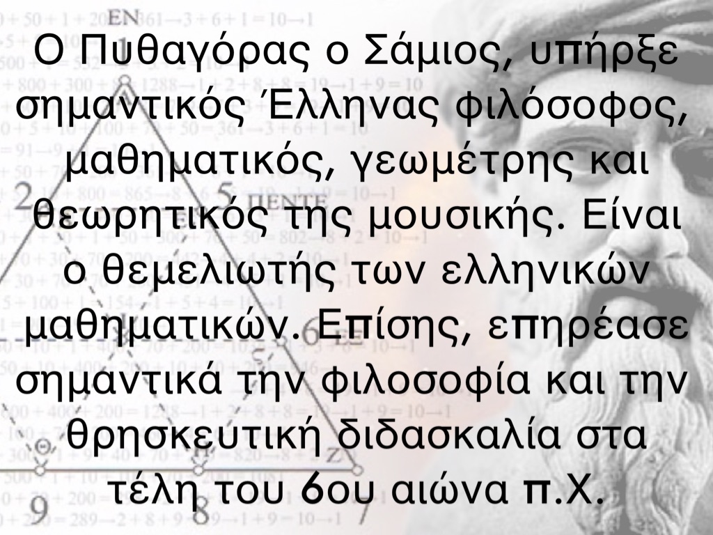 Ο Πυθαγόρας by zenamakantasis