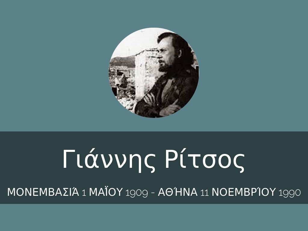 Γιάννης Ρίτσος by tsaliki78